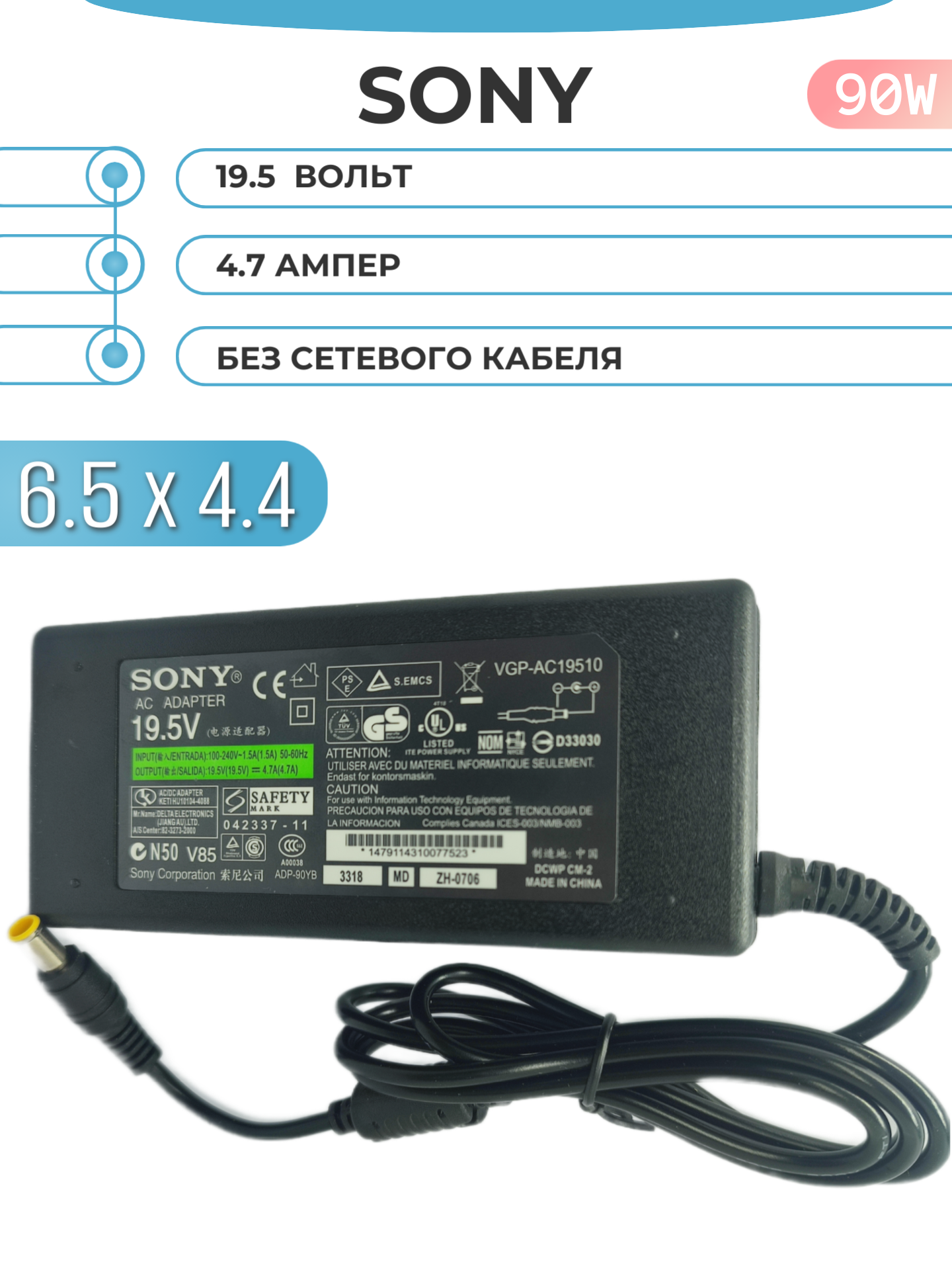 Блок питания 90W для ноутбука Sony 19.5V 4.7A без сетевого кабеля