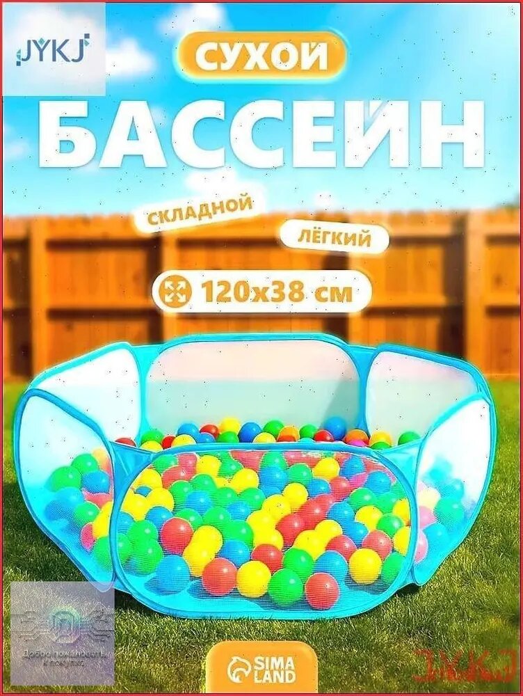 Сухой бассейн для детей овальный 120х38 см голубой складной с шариками для игр и развития JYKJ