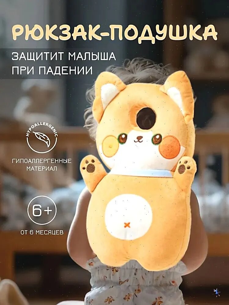 Защитный рюкзачок подушка для головы Корги для малышей от падений