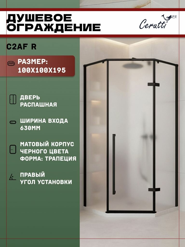 Душевое ограждение Ceruttispa C2AF R (100x100x195) трапеция, стекло матовое, правостороннее, черный матовый профиль
