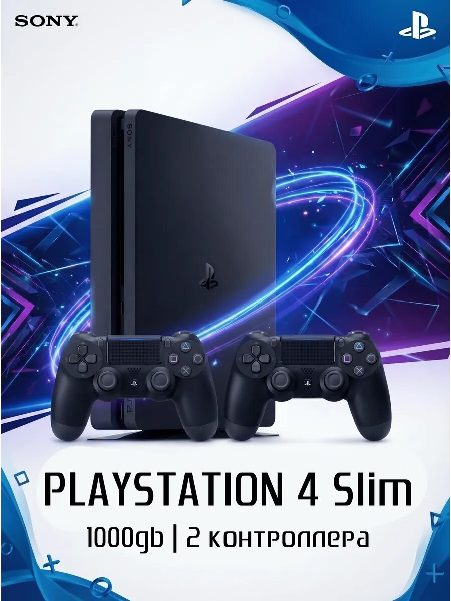 PlayStation 4 Slim 1000гб, 2 джойстика (б.у)