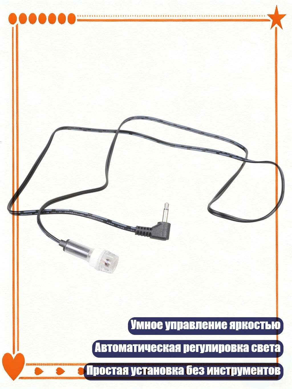 Интеллектуальный датчик освещённости для светильников, 1 метр