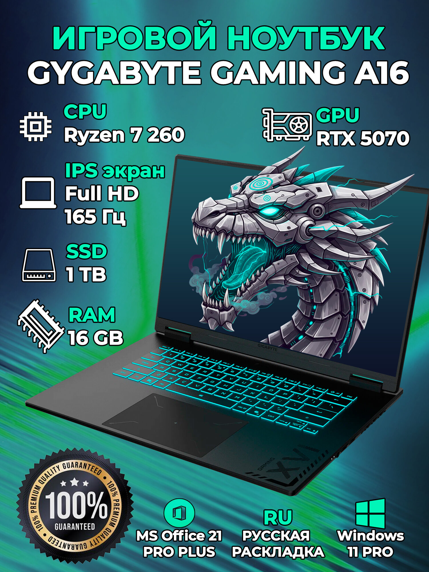 Ноутбук Gigabyte A16 GA63H 16" IPS 1920x1200 165Гц/ Ryzen 7 260/ 16GB/ 1TB/ RTX5070/ Win 11 Pro+MS Office/ Русский Язык