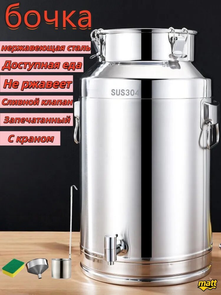 JuTongGuoJi Ведро пищевое из нержавеющей стали 100 л с краном