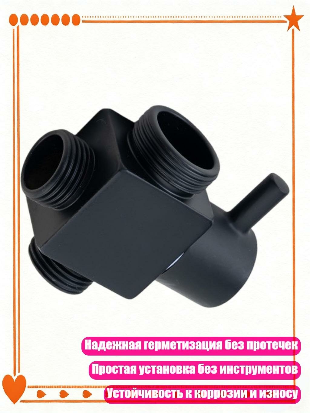 Двухходовой латунный дивертер для душа, Черный