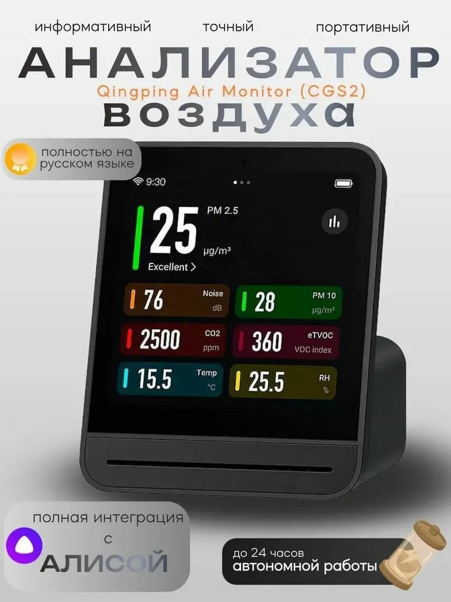 Mijia Анализатор качества воздуха Mijia Qingping Air Monitor 2 (MiHome APP), черный