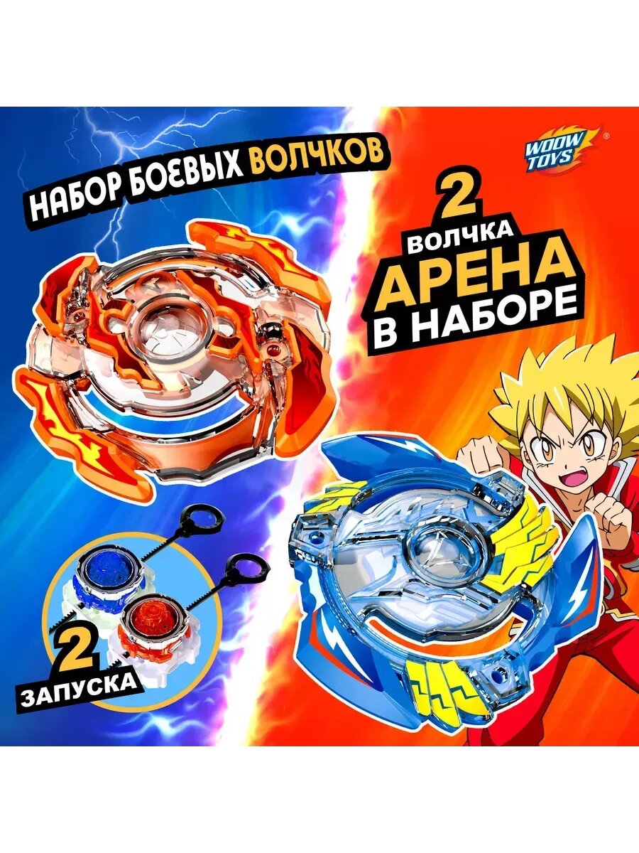 Набор боевых волчков "Арена сражения", цвет микс