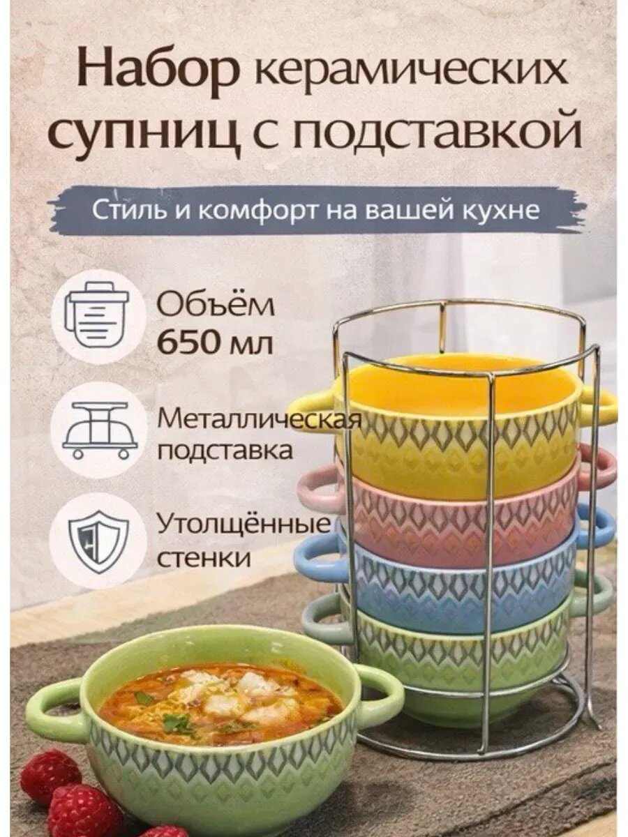 Набор керамических супниц с ручками и на подставке