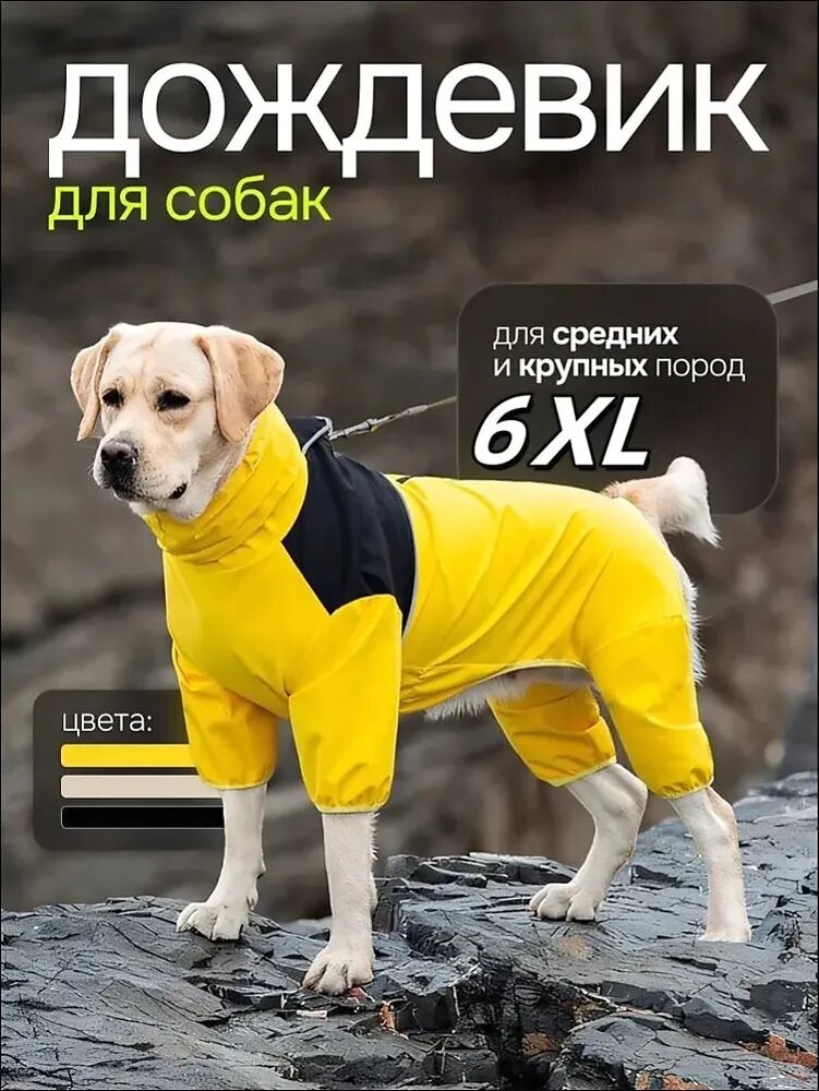 Размер 6XL, Комбинезон для собак средних и крупных пород, дождевик водонепроницаемый ветронепродуваемый
