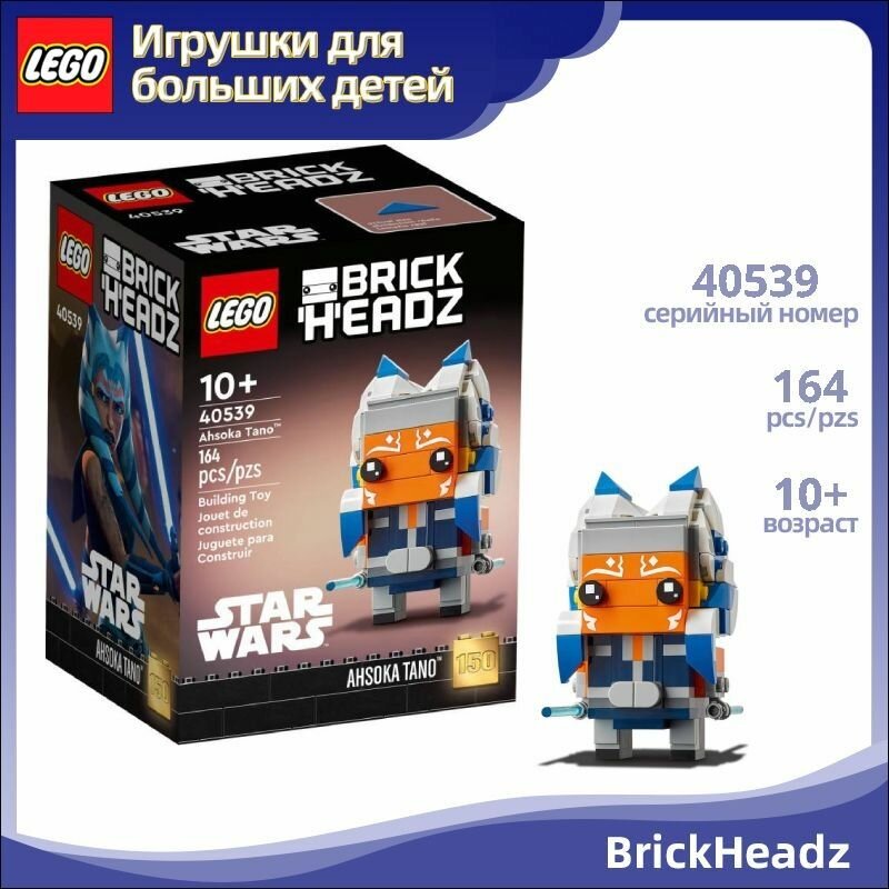 Конструктор BrickHeadz 40539 Star Wars Асока Тано,164деталей,10+