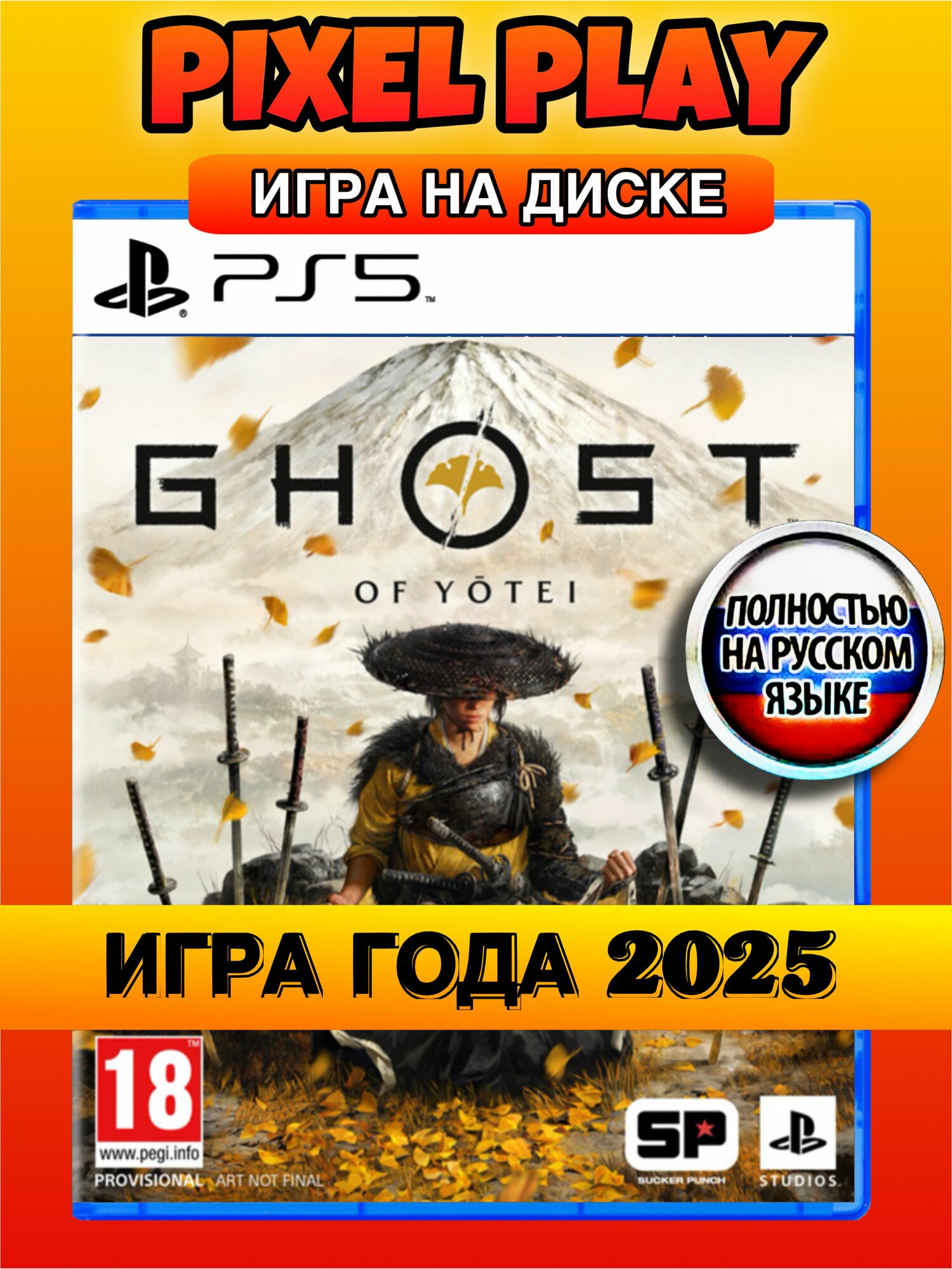 Диск Ghost of Yotei (PlayStation 5; PlayStation 5 pro) (Русская Версия)