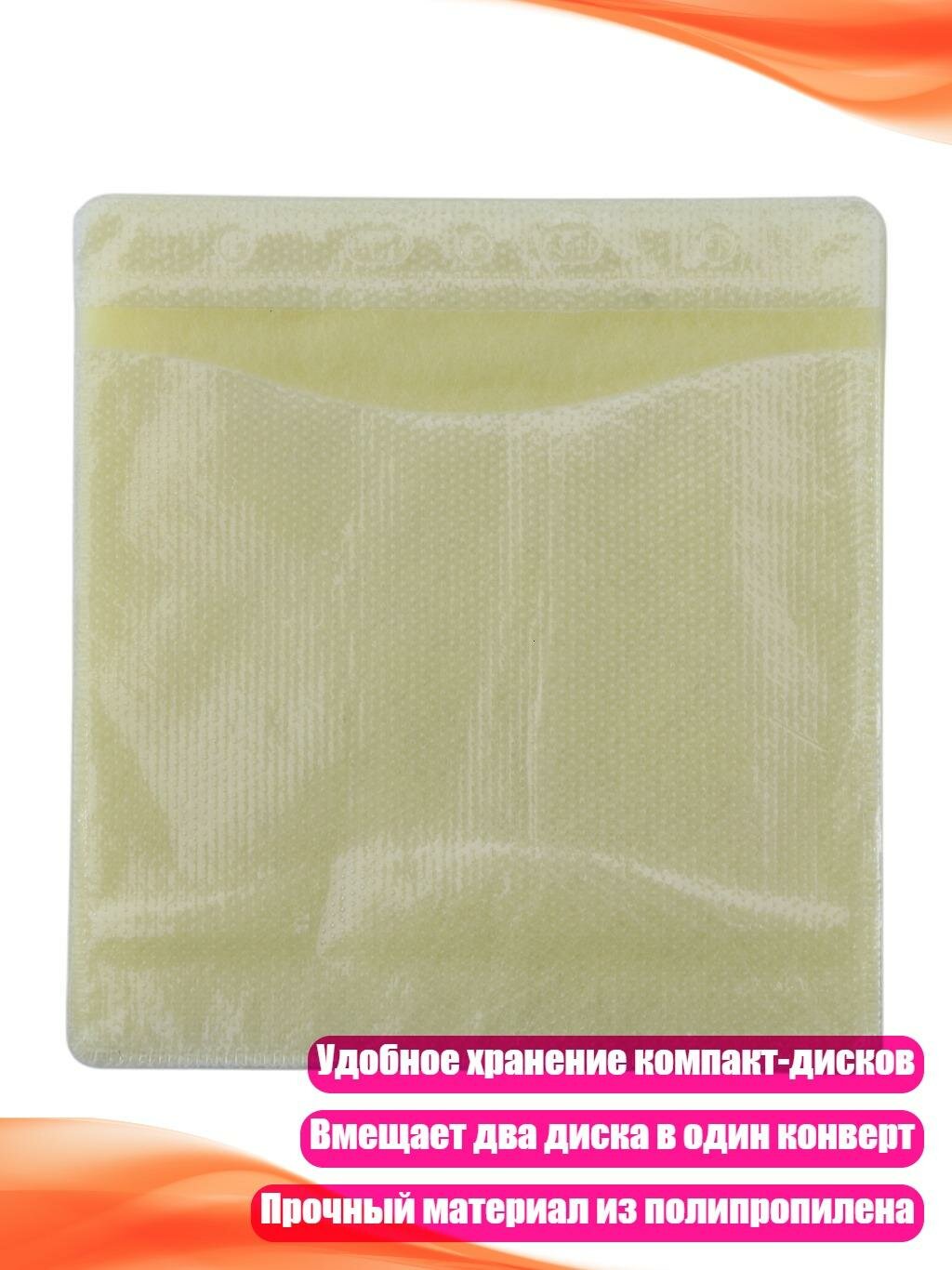 Пакеты для CD и DVD из полипропилена, 100 шт, Мульти