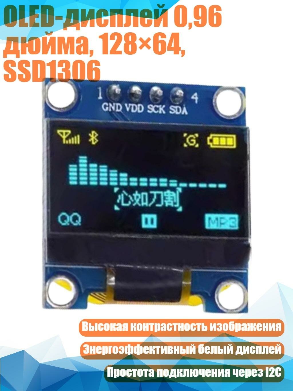 OLED-дисплей 0,96 дюйма, 128×64, SSD1306, Желтый и синий