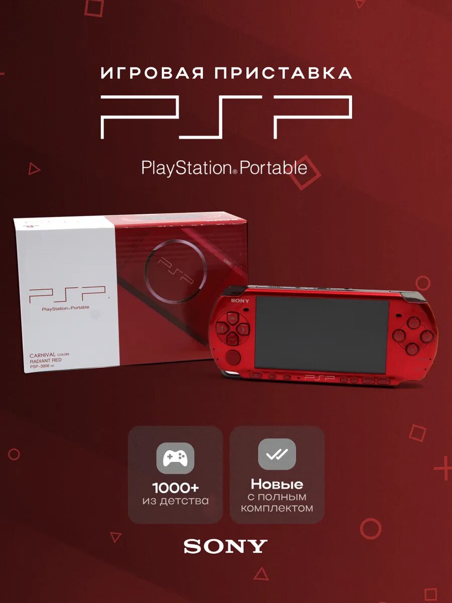 Портативная игровая консоль Sony PSP 3000/3006/3008, 64Gb, комплект, Красный（Полно игр）