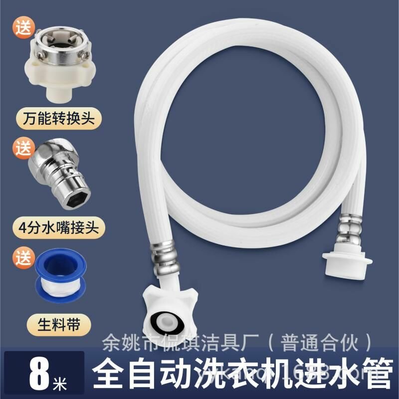 Шланг для стиральной машины заливной универсальный удлиненный