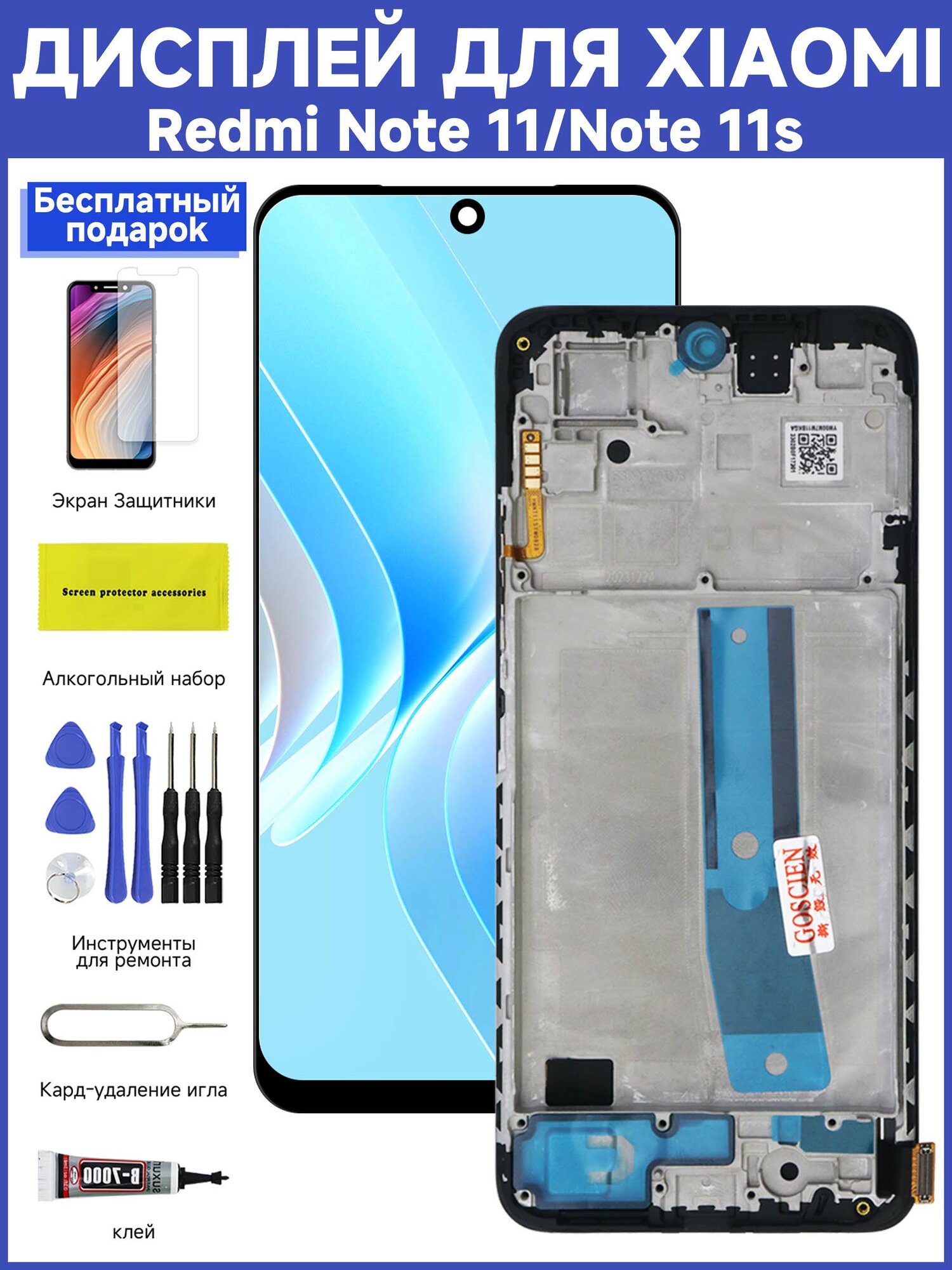 Дисплей для Redmi Note 11 / Redmi Note 11S / Poco M4 Pro 4G с рамкой