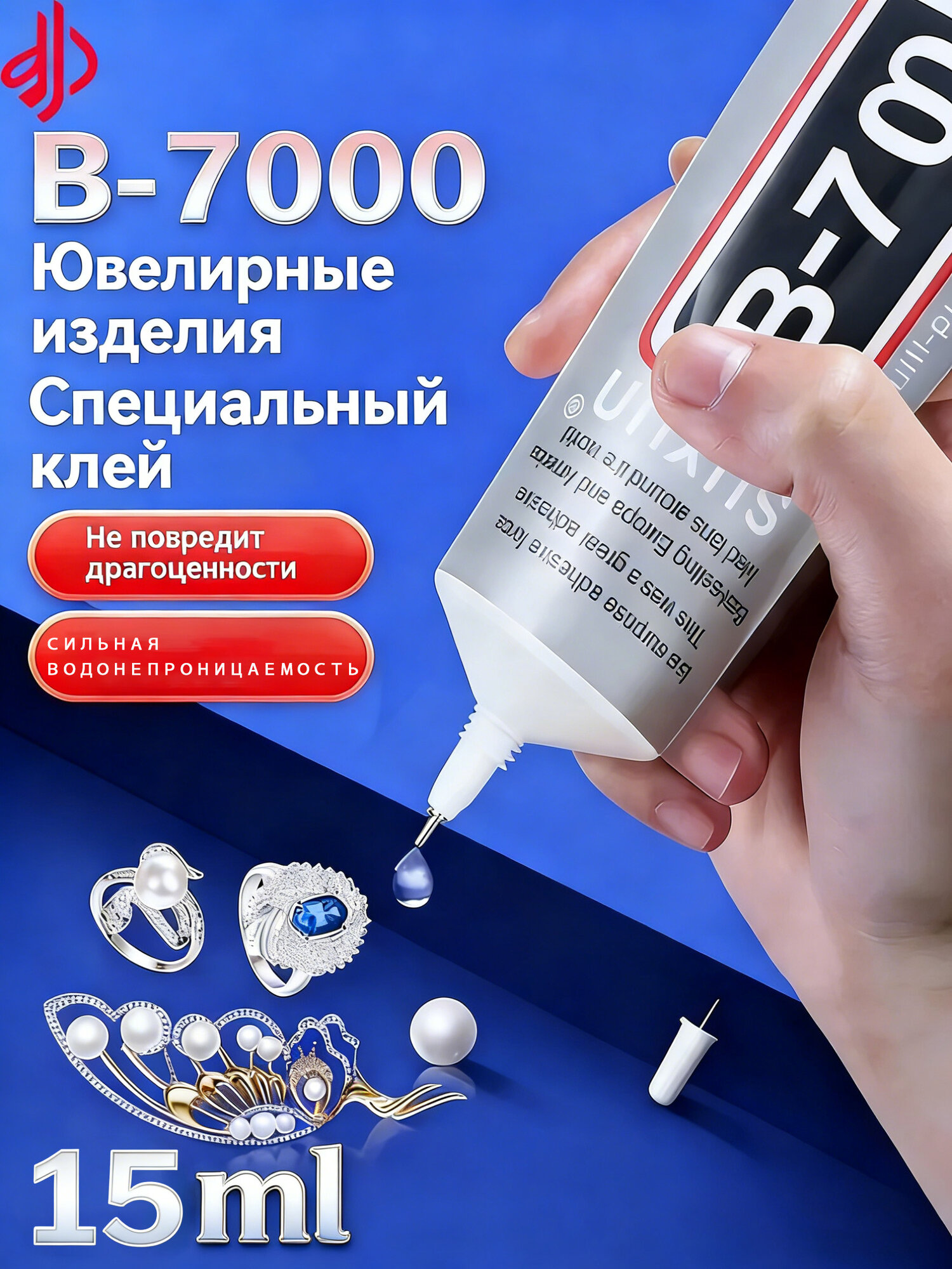 Клей канцелярскийдля пластмассы, для страз 1 шт, 15 мл./ 100 г. клей для пластмассы клей для страз канцелярский клей