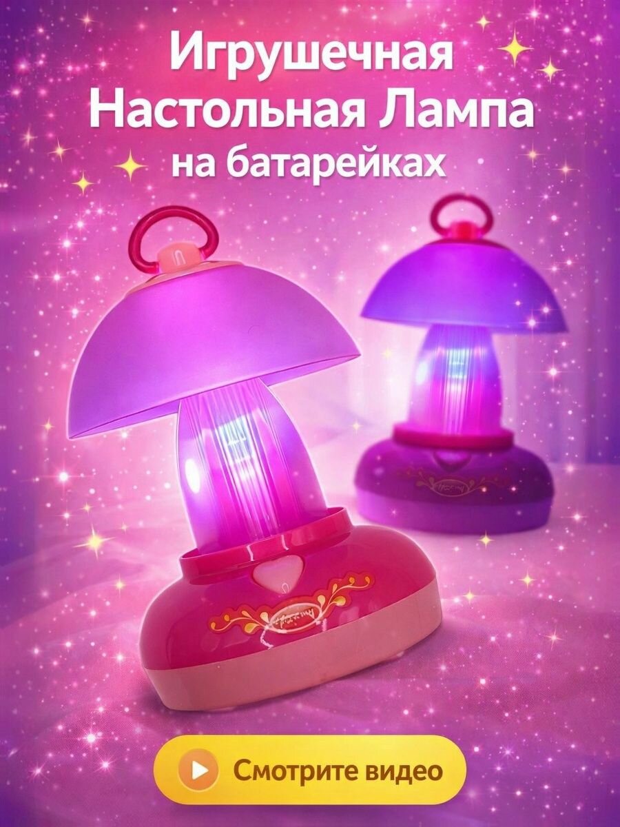 Настольная лампа на батарейках для девочки