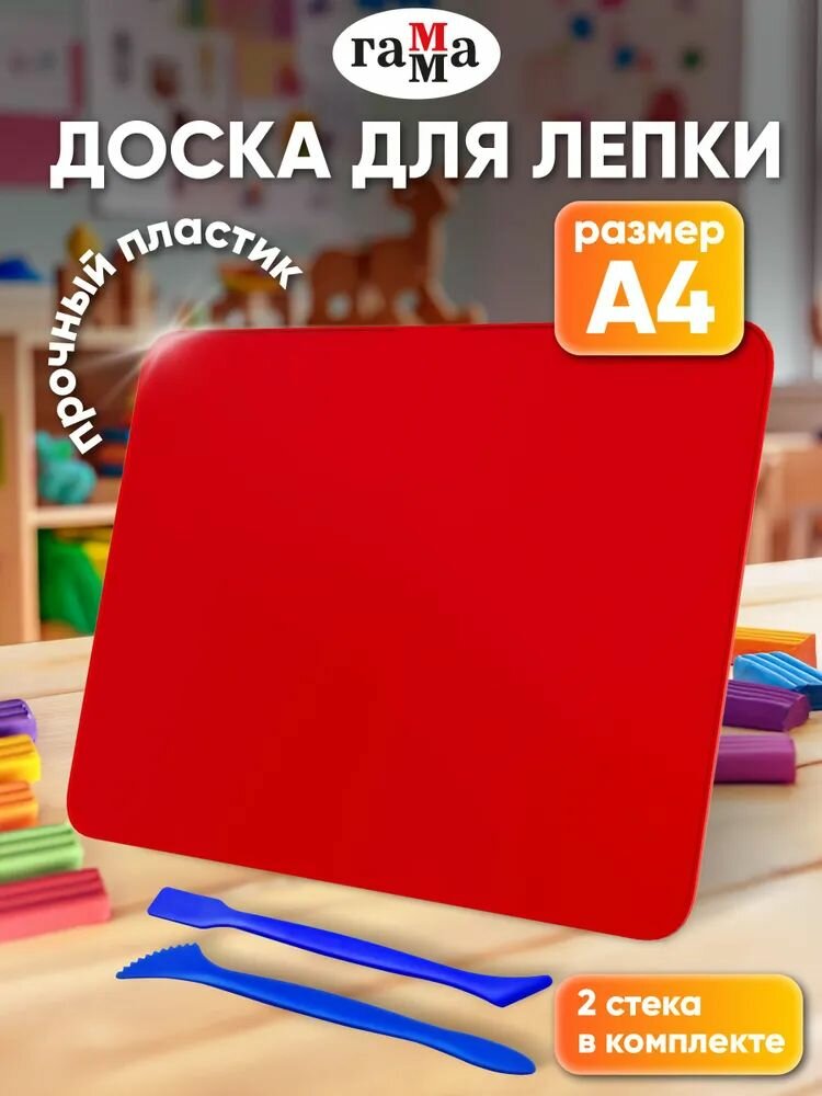 Доска для лепки "гамма" А4 +2 стека, красная (21122025) пластик