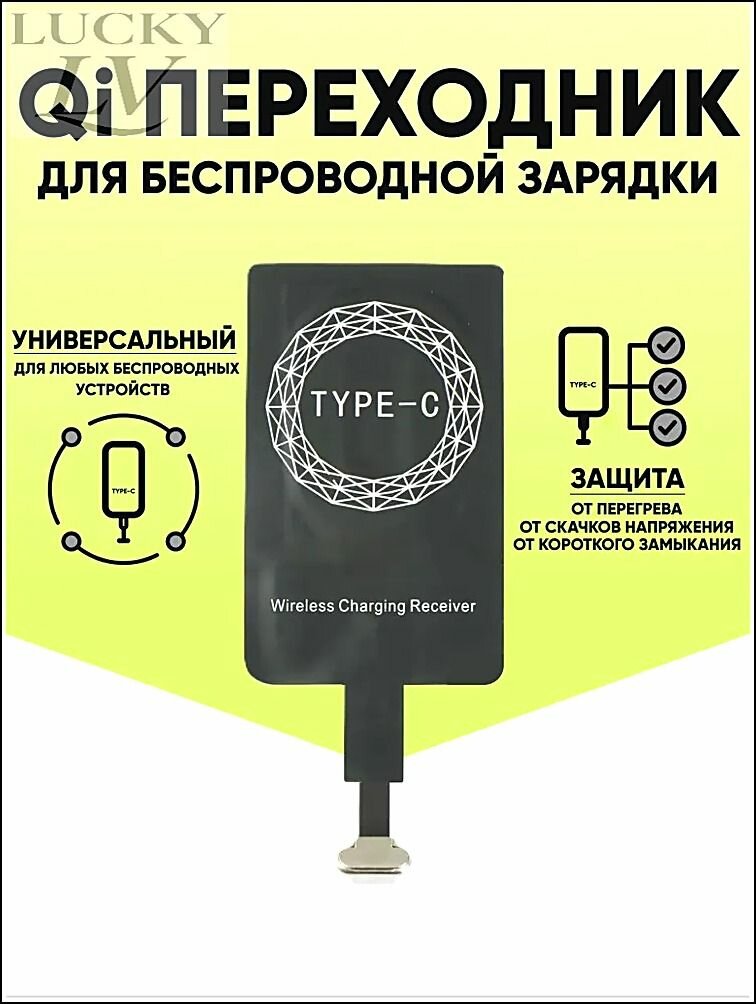 Приемник-адаптер Qi беспроводной зарядки для смартфонов на Android с разъемом Type C