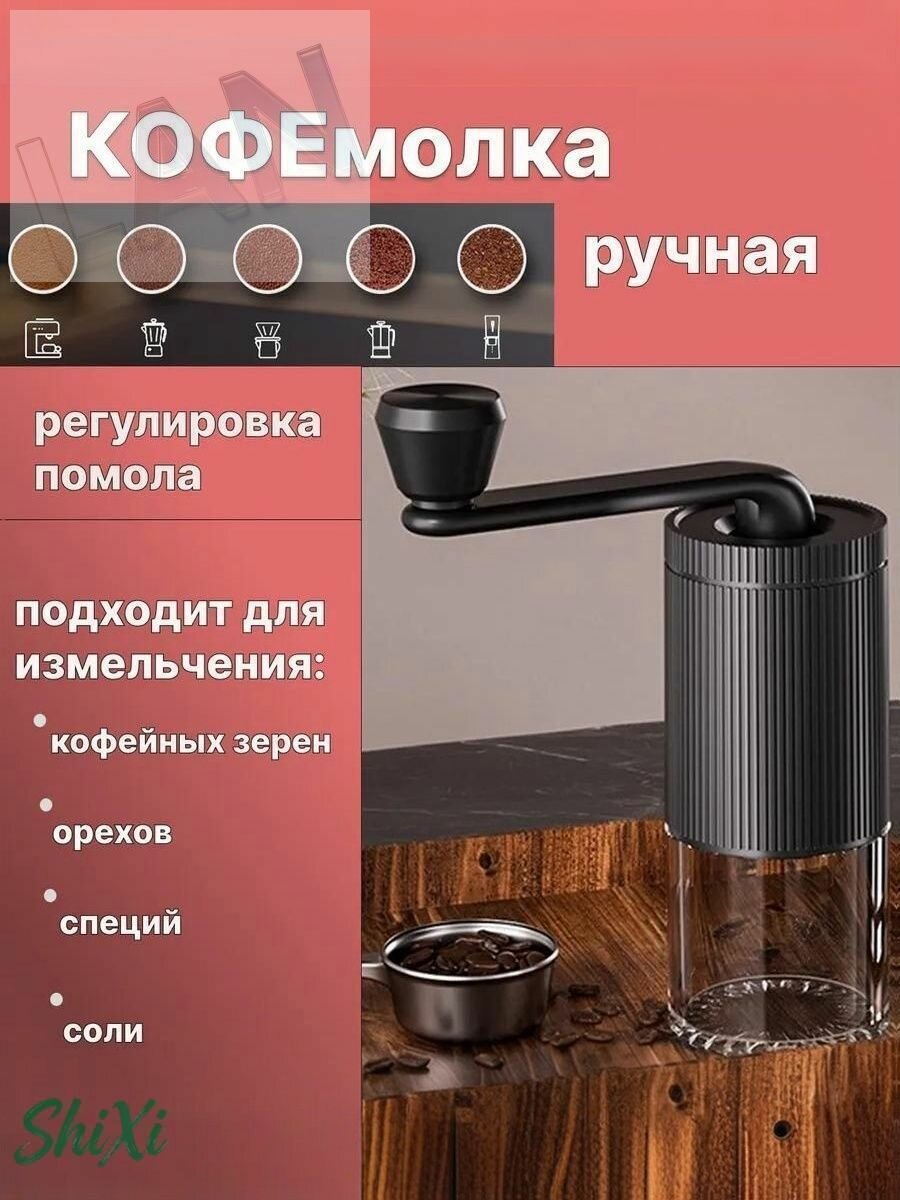 Ручная кофемолка