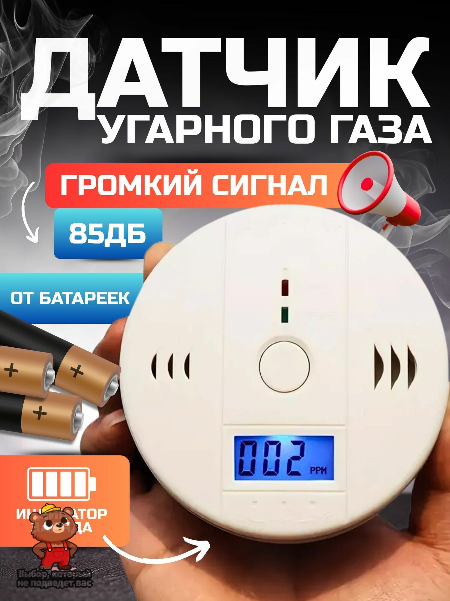 Датчик газа