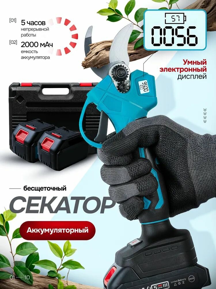 Электросекатор