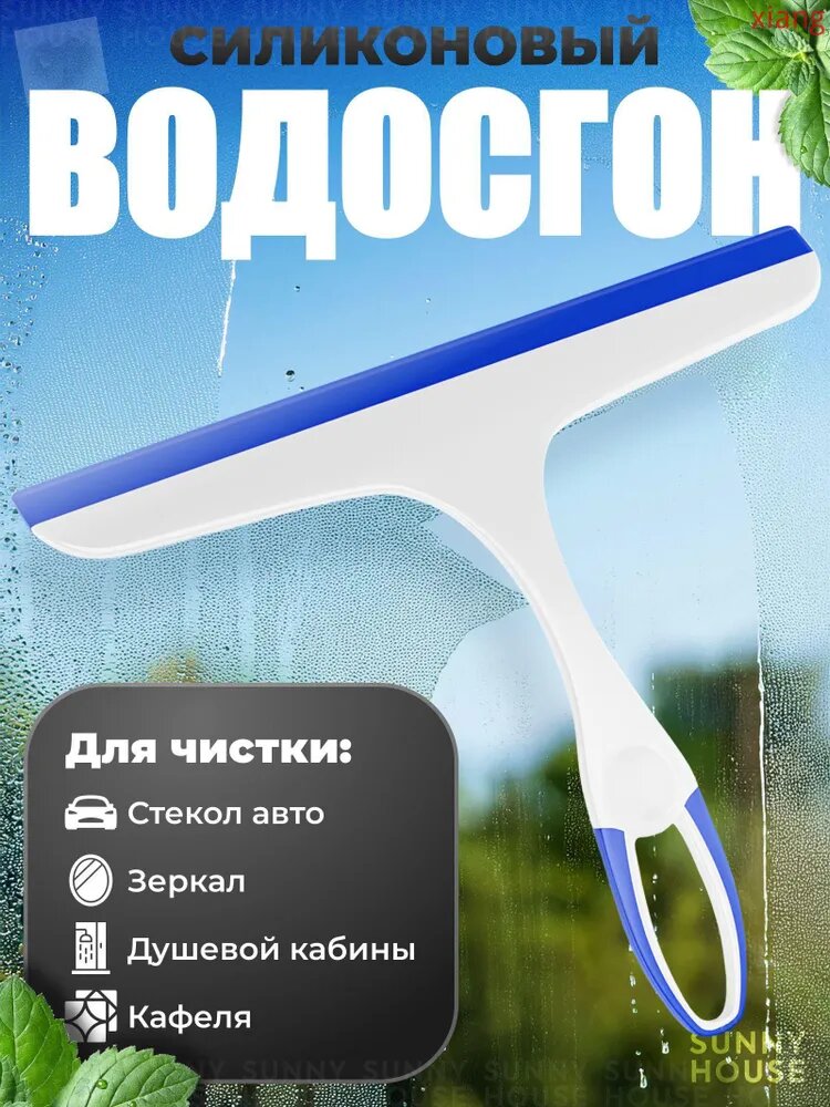 Водосгон автомобильный