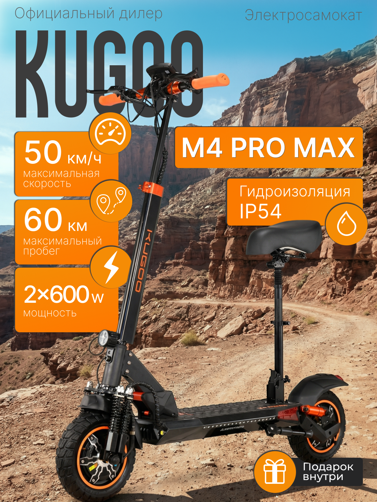 Электросамокат взрослый, Kugoo Kirin M4 Pro Max, взрослый, максимальная скорость 50 км/ч, дальность хода 60 км.