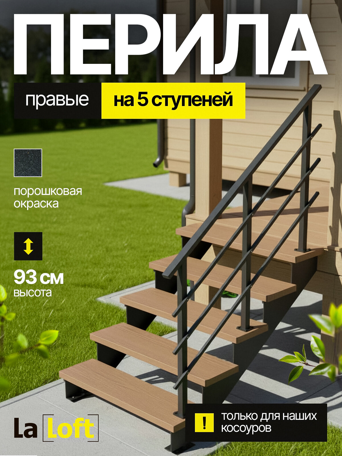 Перила для лестницы "Портик" на 5 ступеней (левая), новая сборная конструкция