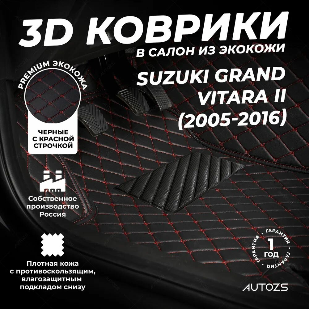 Кожаные 3D коврики в салон с бортами для Suzuki Grand Vitara II (2005-2016) черные с красной строчкой