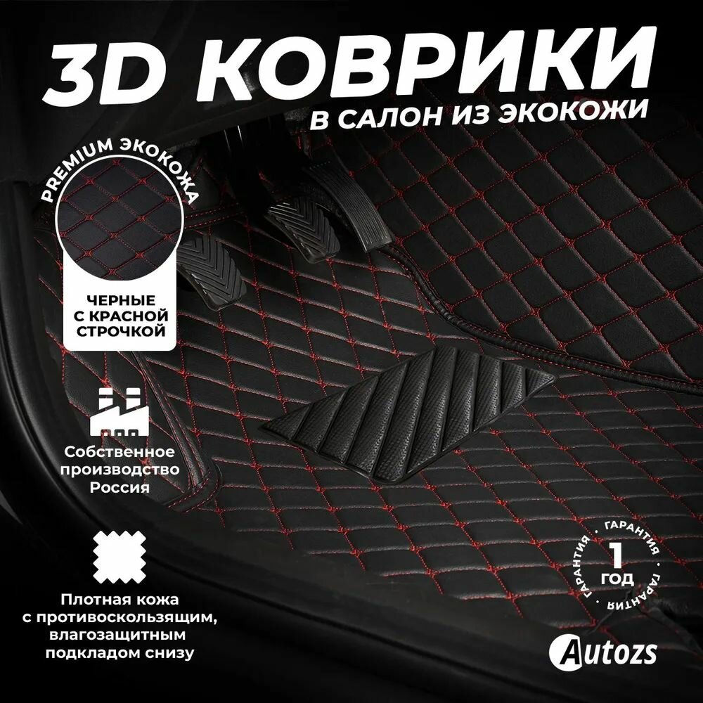 Кожаные 3D коврики в салон с бортами для Kia Rio IV (2017+) черные с красной стежкой / Киа Рио 4 (2017+)