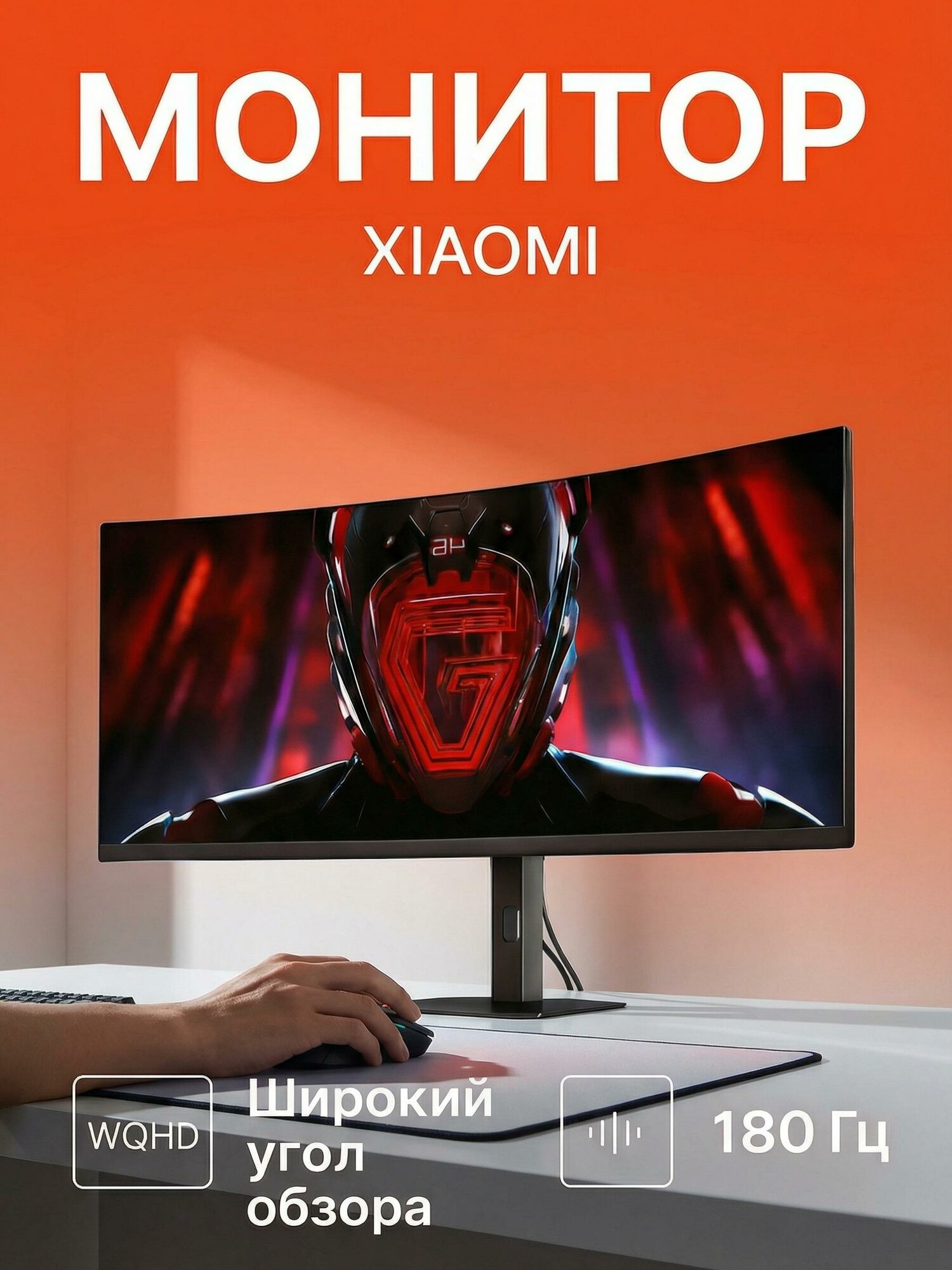 Монитор Xiaomi Redmi G34WQ 180Hz (C34WQBA-RG) 3440×1440 CN