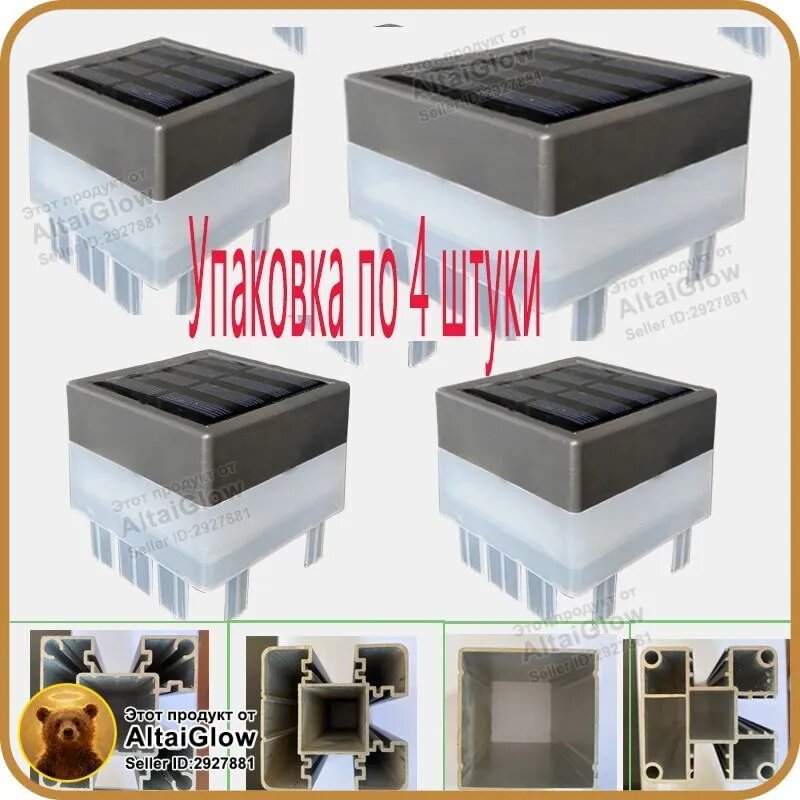 Уличный светильник для заборного столба AltaiGlow, 4шт, IP44, 70*70 мм