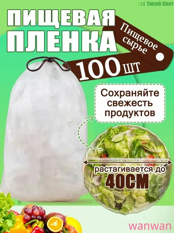 Пакеты с резинкой для хранения продуктов, для хранения и упаковки продуктов на резинке шапочки для посуды, длина стрейча 40 см, 100 шт