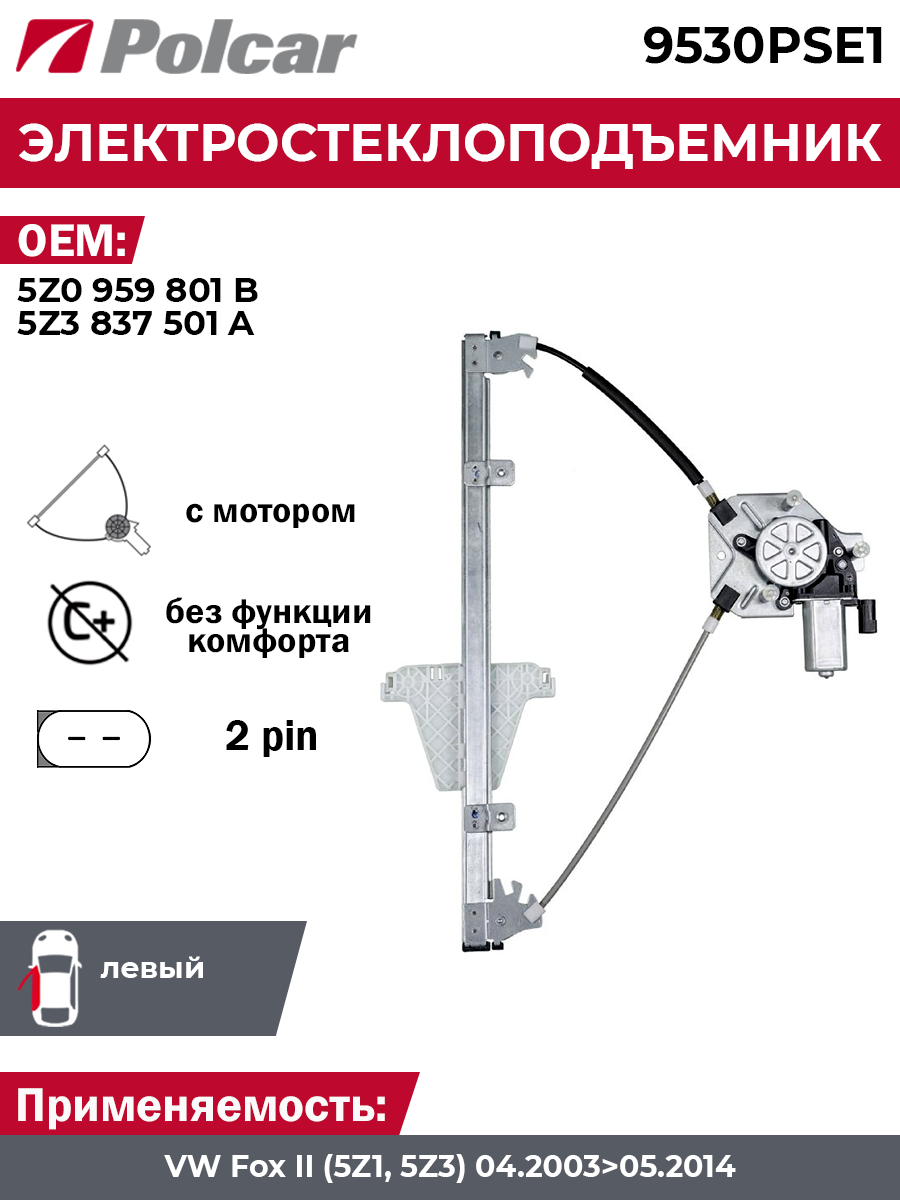 Стеклоподъемник Volkswagen Fox 2 (3 дв.) левый электрический - Polcar