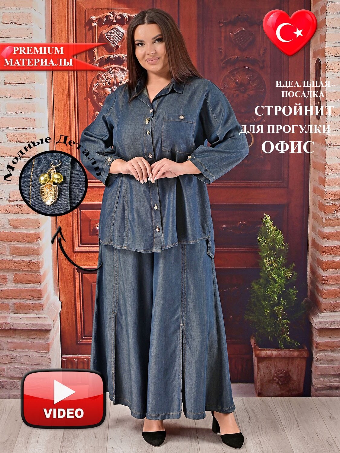 Костюм классический