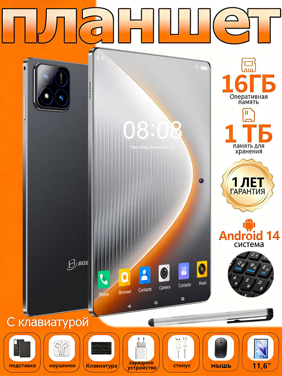 Планшет Pad 7 Pro 16+1024ГБ Snapdragon 8s Gen3 64МП + клавиатура и мышь