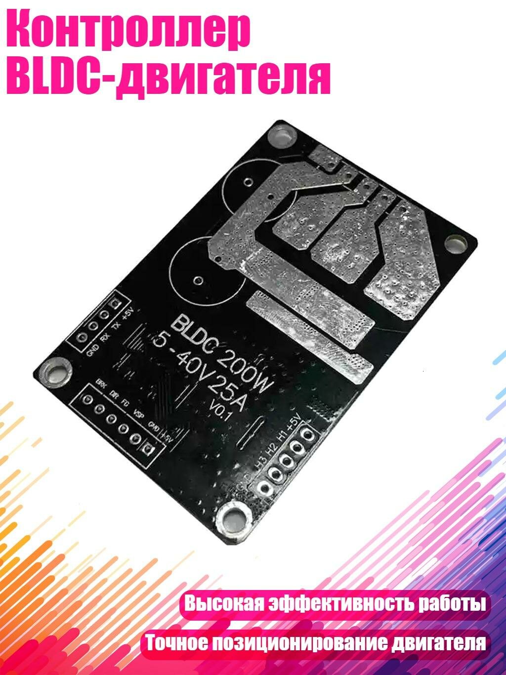 Контроллер BLDC-двигателя