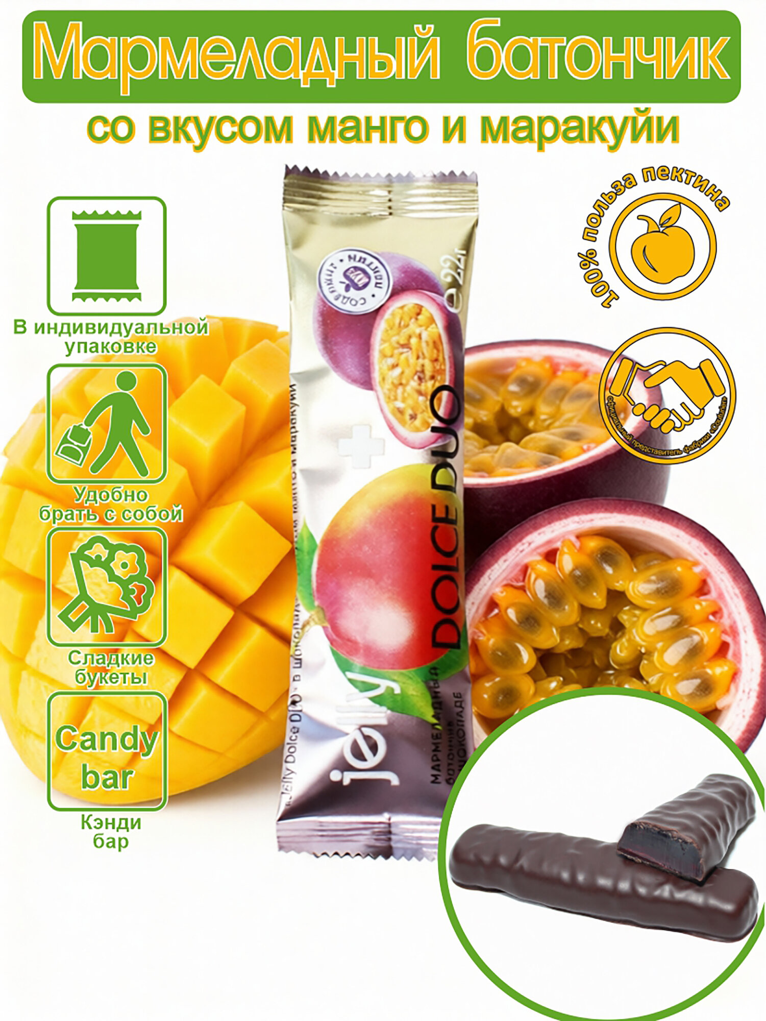 Мармеладные батончики Jelly Cockteil, манго и маракуйя, 300 гр, картонная упаковка