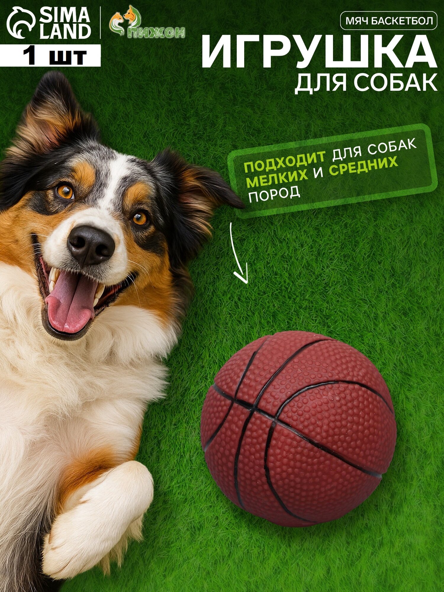 Игрушка пищащая "Мяч Баскетбол", диаметр 7,5 см, тёмно-коричневая, 1 шт