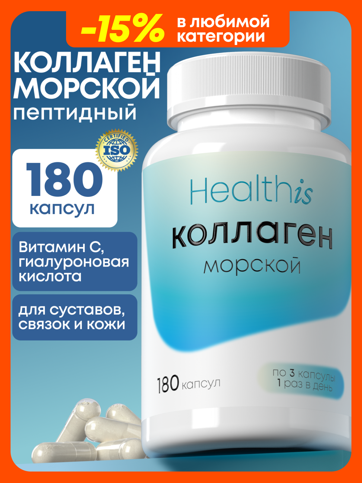 Морской коллаген с гиалуроновой кислотой для суставов, хрящей и связок, collagen peptides 180 капсул