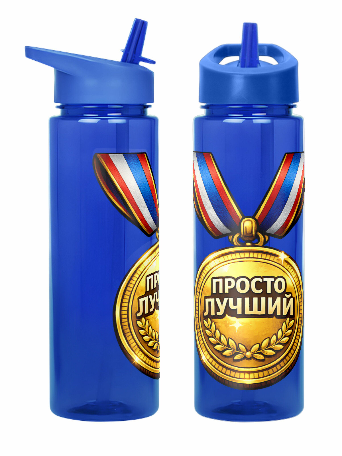 Бутылка синяя для воды с принтом Медаль с надписью Просто лучший