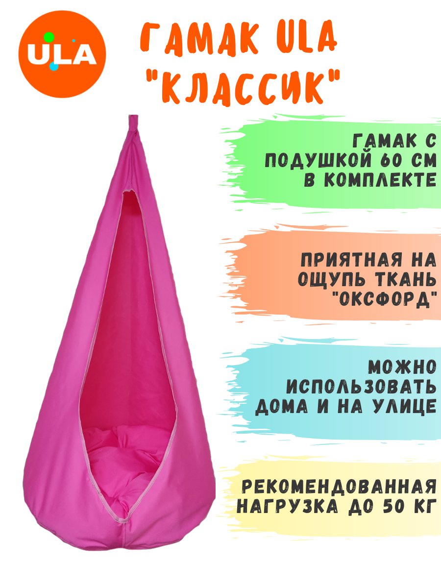 Кресло - гамак подвесное "Классик" ULA, розовый