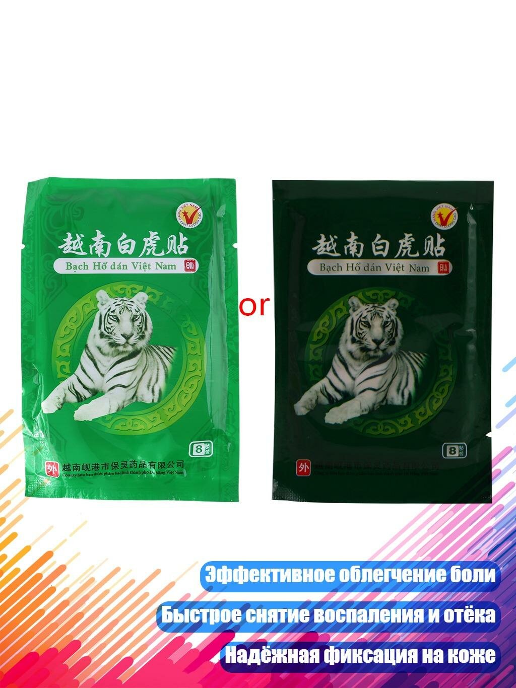 Пластыри от боли «Тигровый бальзам» (8 шт.)