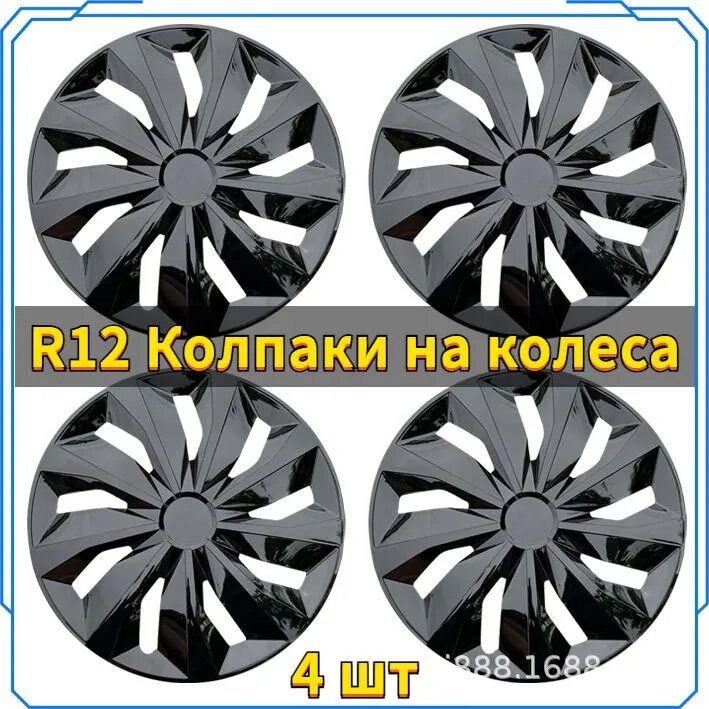 Флиппер на колеса R12 Колпаки на колеса для легковых автомобилей, комплект 4 шт