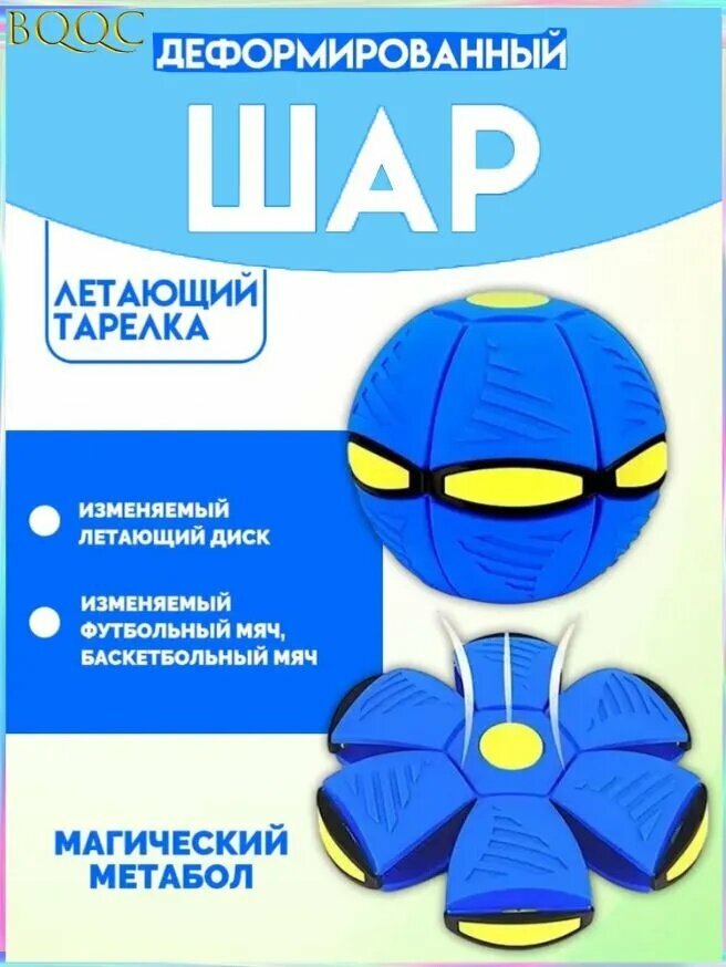 Игрушка антистресс/ мяч трансформер нло