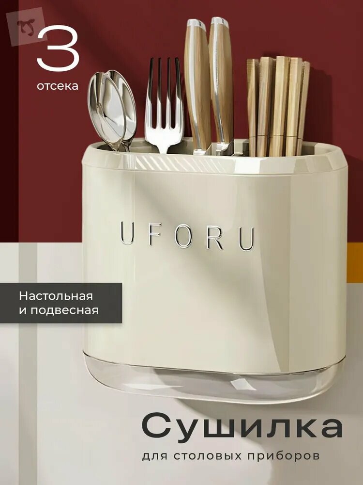 Подставка для столовых приборов , 15 см х 10 см х 13.5 см