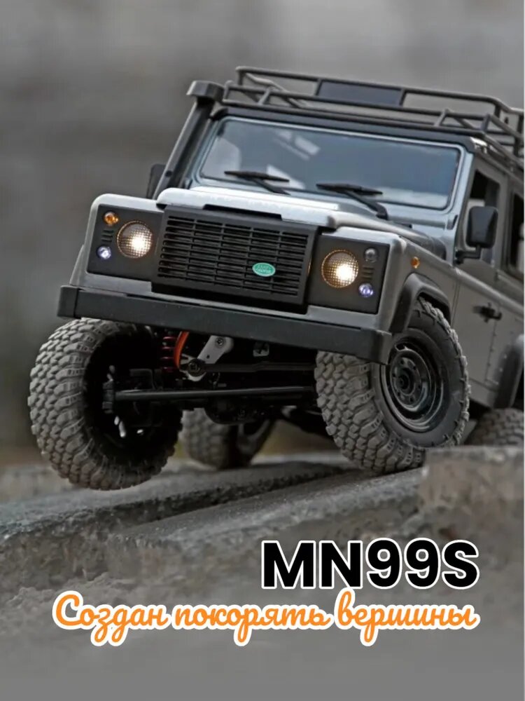 Машина на радиоуправлении модель MN99S обновленная версия V2, серый