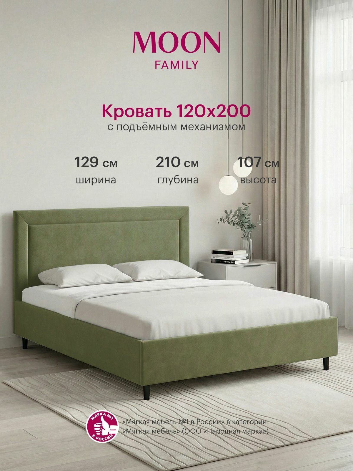 Кровать односпальная без подъемного механизма на ножках MOON FAMILY 1258 размер 120х200 см. велюр зеленый. Ортопедическое основание в комплекте